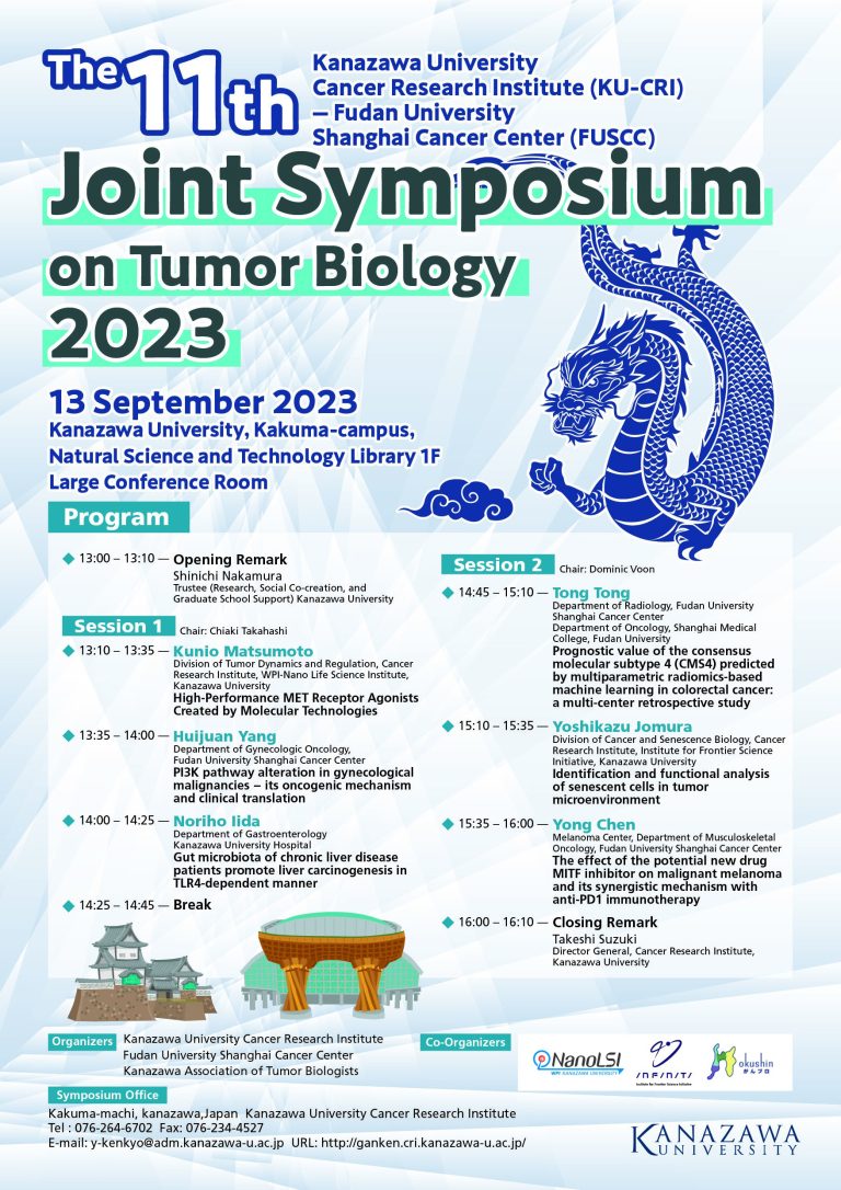 The 11th KUCRI-FUSCC Joint Symposium on Tumor Biology 2023を開催します(9月13日） | 金沢大学がん進展制御研究所